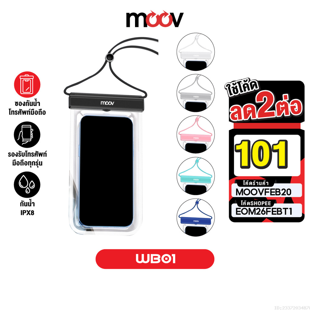 [101บ. โค้ดคุ้ม] Moov WB01 WB02 WB03 ซองกันน้ำ IPX8 สัมผัสได้ กระเป๋ากันน้ำ ถุงกันน้ํา เคสกันน้ำ ...