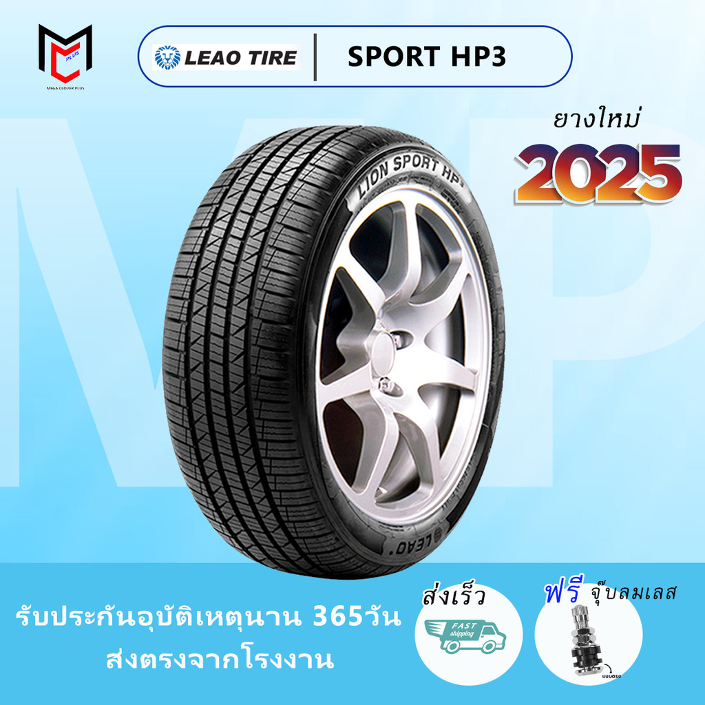 LEAO SPORT HP3 ยางรถยนต์ ขอบ14 ขอบ15 ยางรถเก๋ง (1 เส้น) ยางใหม่ปี25 จำนวน 1 เส้น แถมฟรีจุ๊บลมเลส ...