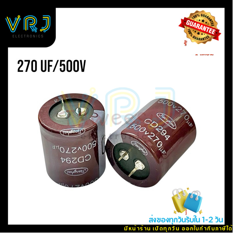 Capacitor 270 uf/500V 105องศา (ราคาต่อ 1ชิ้น) ขนาด 35x40mm คาปาซิเตอร์ ...