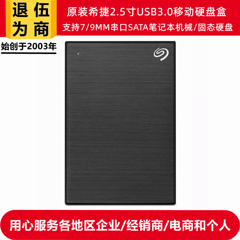 Retired as a Merchant Original Seagate2.5Inch Mobile Hard Disk Box USB3 ...