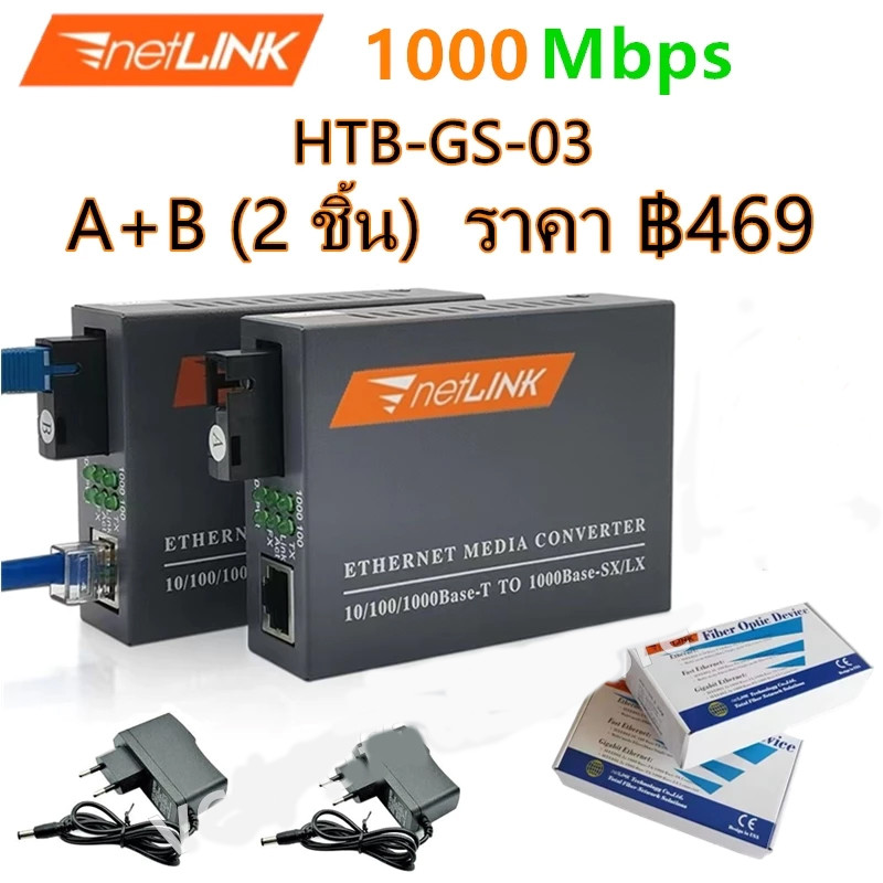 Netlink Media Converter netlink มีเดีย คอนเวอร์เตอร์ โหมดเดียวอุปกรณ์ ...