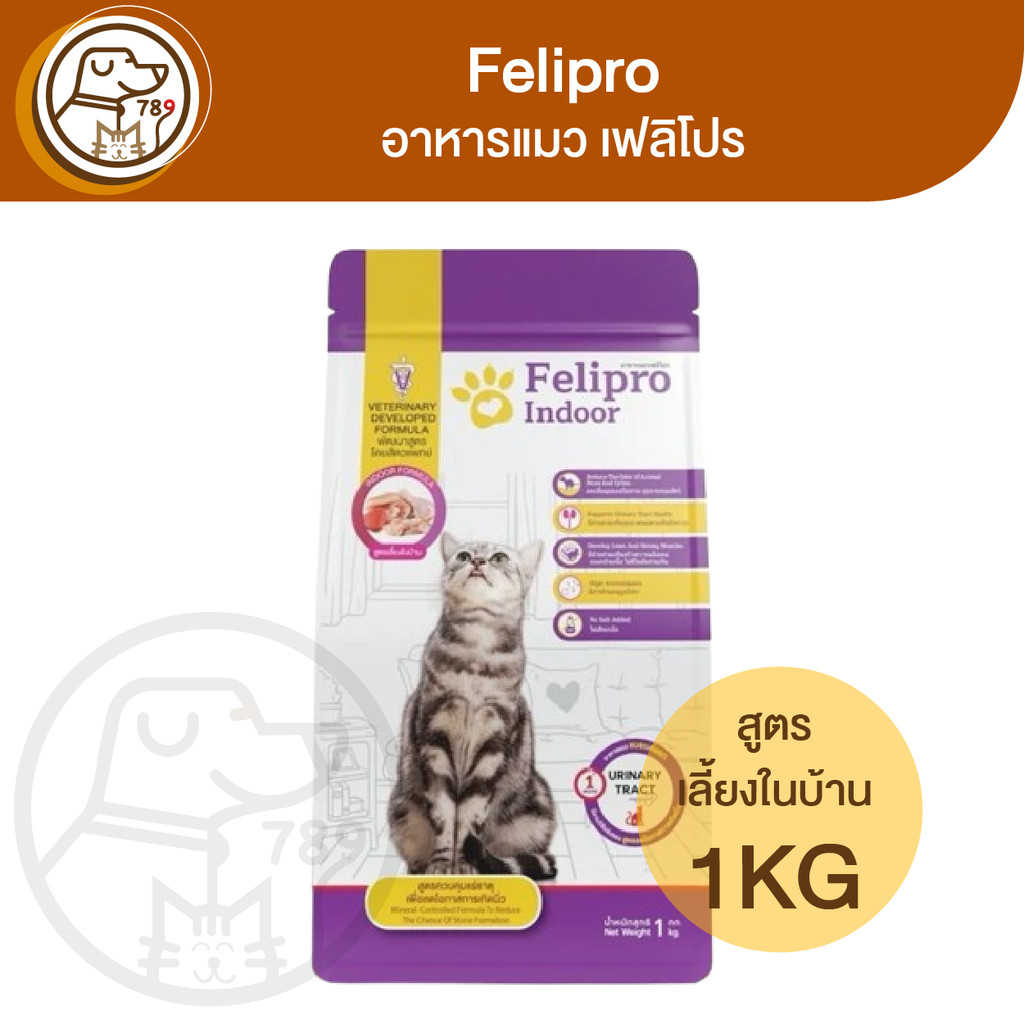 Felipro เฟลิโปร อาหารแมว สูตรสำหรับแมวเลี้ยงในบ้าน 1Kg | Shopee Thailand