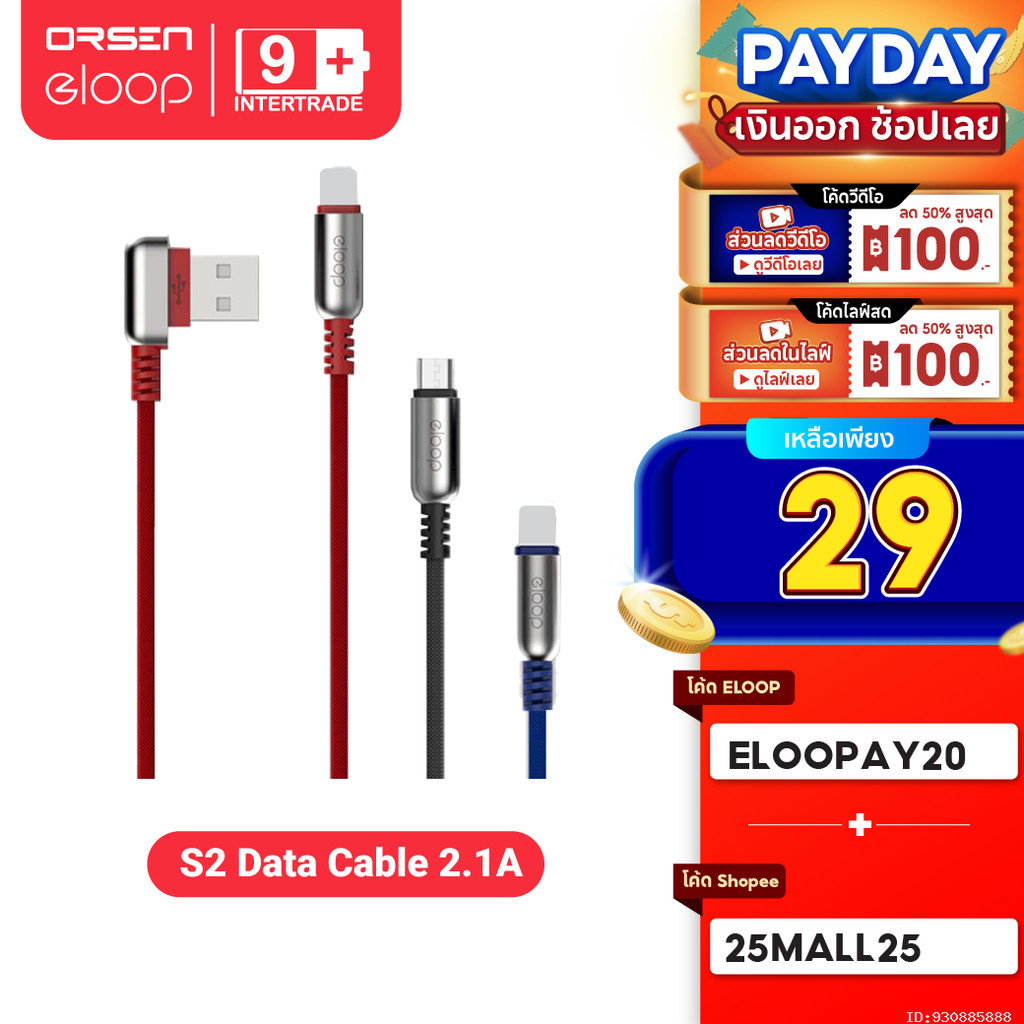 [29บ. โค้ดคุ้ม] Orsen by Eloop S21 S22 สายชาร์จ USB Data Cable Micro และ L Cable หัว L-Type 1 ...