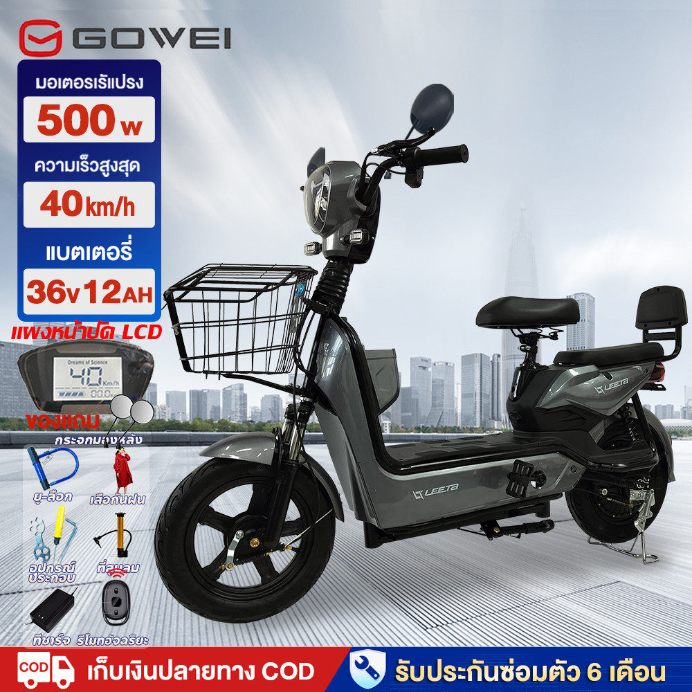 GOWEI จักรยานไฟฟ้า 500W36V12AH รถไฟฟ้าผู้ใหญ่ สกู๊ตเตอร์ไฟฟ้า แบตเตอรี่ ...