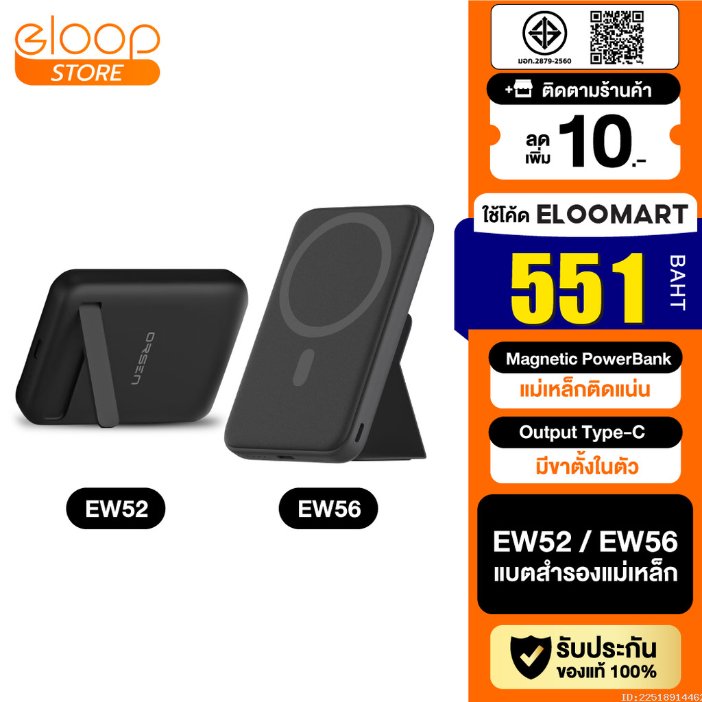 [486บ. โค้ดคุ้ม] Eloop EW52 10000mAh / EW56 7000mAh MagCharge Magnetic ...