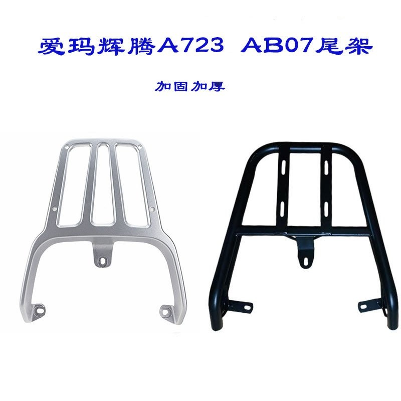 กล่องท้ายสกู๊ตเตอร์ไฟฟ้า Phaeton A723 อุปกรณ์เสริม Aima ขายึด AB07 ที่ ...