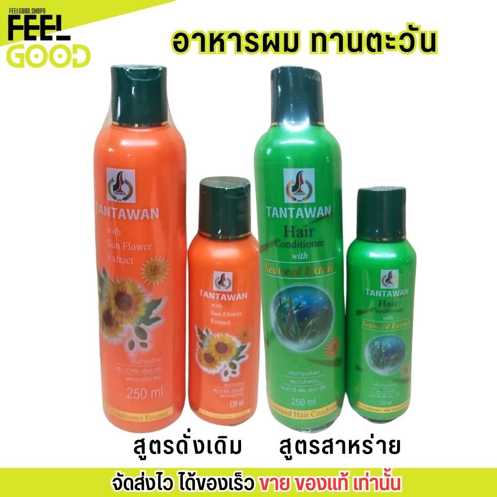 ทานตะวัน Tantawan Leave-in Conditioner Essence ครีมบำรุงผม ผมทำสี ผมแห้งเสีย ผมมีน้ำหนัก จัดทรง ...