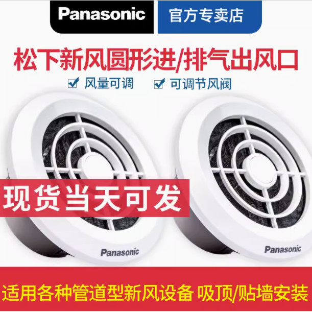 DLCP Panasonic New Air Outlet Round Exhaust Outlet Air Outlet FV ...