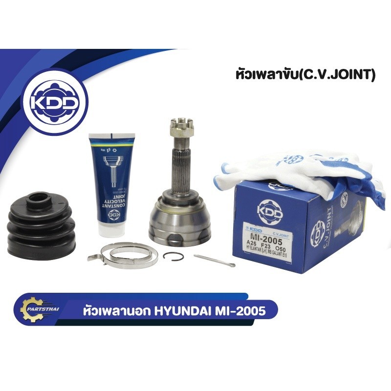 หัวเพลาขับนอก KDD (MI-2005) รุ่นรถ HYUNDAI ELANTAR (LH), MB GALANT E15 NORMAL (ฟันใน 23 บ่า 50 ...