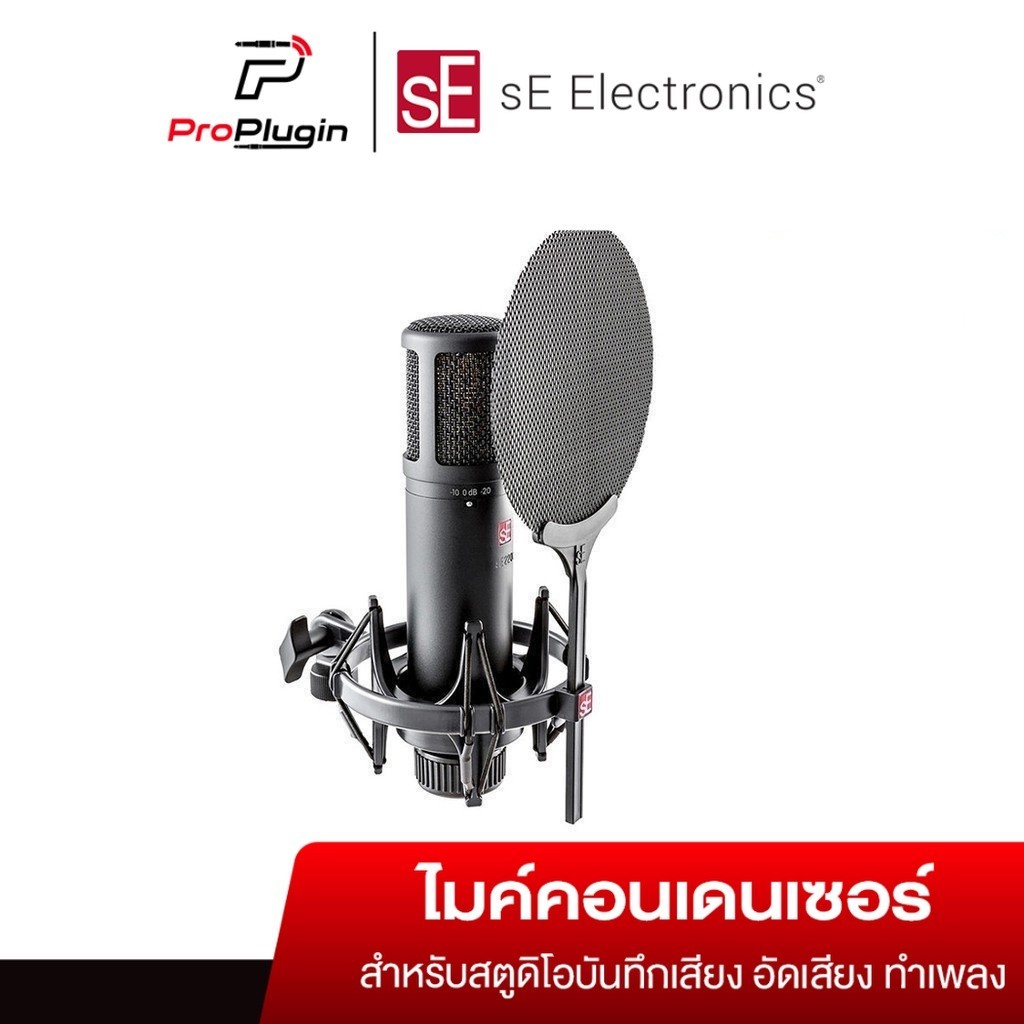 sE Electronics sE2200 Condenser Mic ชุดไมค์คอนเดนเซอร์ อัดเสียง บันทึกเสียง คุณภาพคมชัด ...