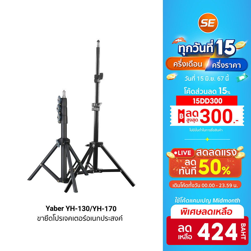 [424 โค้ด 15DD300] Yaber YH-130/YH-170 ขายึดโปรเจคเตอร์อเนกประสงค์ ปรับได้ถึง 360 องศา วัสดุเกรด ...