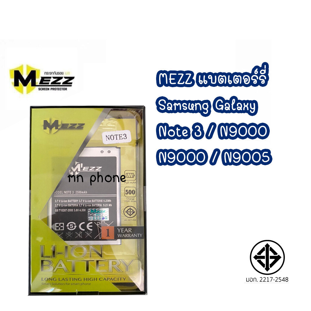 Mezz แบตเตอร์รี่ SAMSUNG GALAXY Note 3 / N9000 / N9000 / N9005 batt มีมอก. | Shopee Thailand