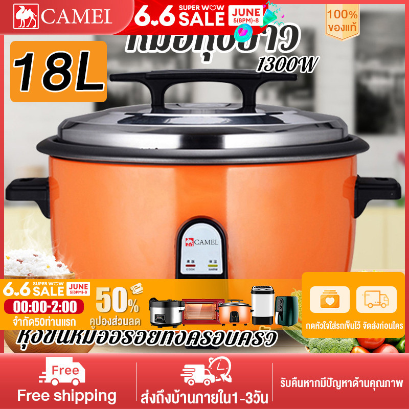 CAMEL หม้อหุงข้าวมัลติฟังก์ชั่น หม้อหุงข้าว 6L/8L/10L/13L/18L หม้อหุงข้าวไฟฟ้าหลายขนาด สามารถ ...