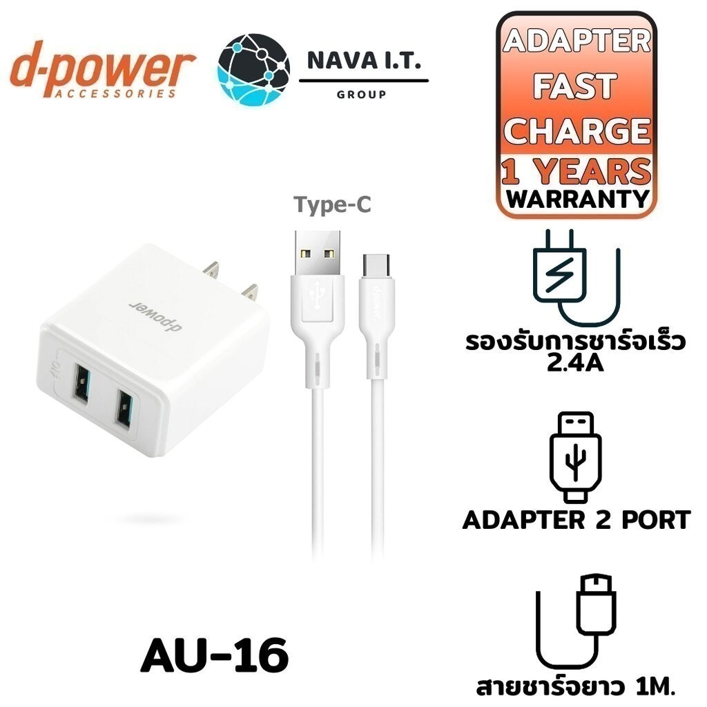 D-POWER AU16C TYPE-C 2.4A จ่ายไฟสูงสุด 12วัตต์ ADAPTER SET FAST CHARGE รับประกัน 1ปี | Shopee ...