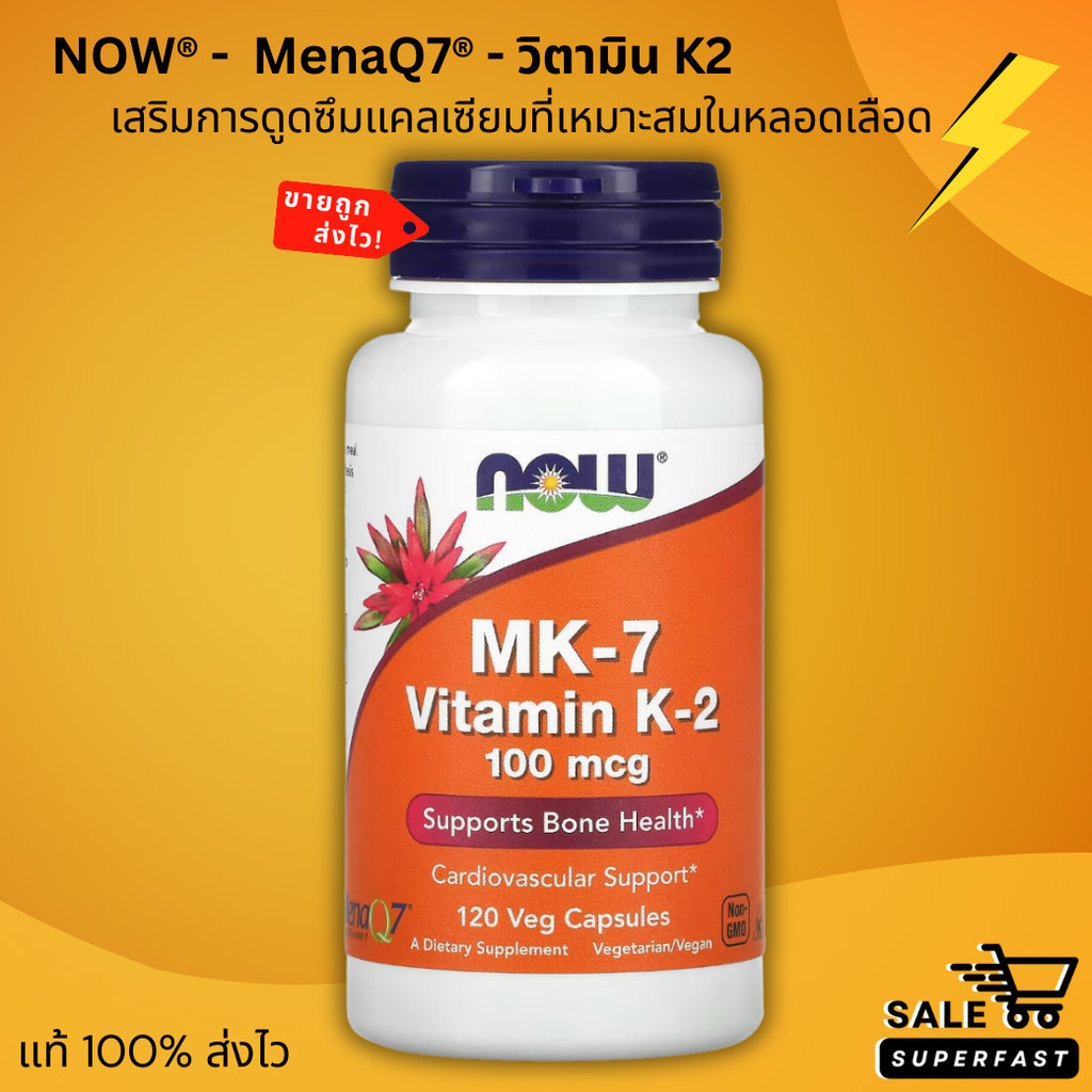 NEW LOT! พร้อมส่ง NOW Foods, MK-7 Vitamin K-2, 100 mcg, 60 แคปซูลผัก | Shopee Thailand