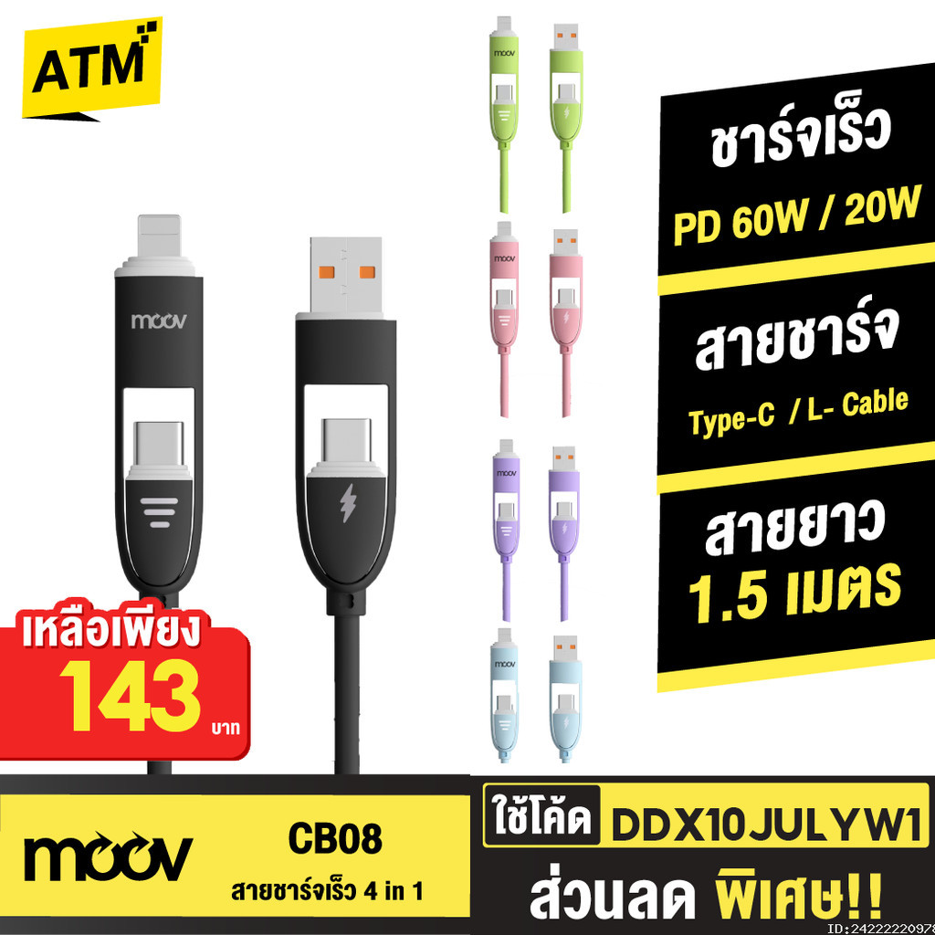 [143บ. โค้ดคุ้ม] Moov CB08 สายชาร์จเร็ว 4 in 1 USB A / Type C / L Cable ...