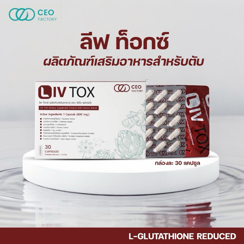 [ซื้อในไลฟ์ลด100] LIV TOX ลีฟ ท็อกซ์ อาหารเสริมสำหรับตับ CEO Factory ...