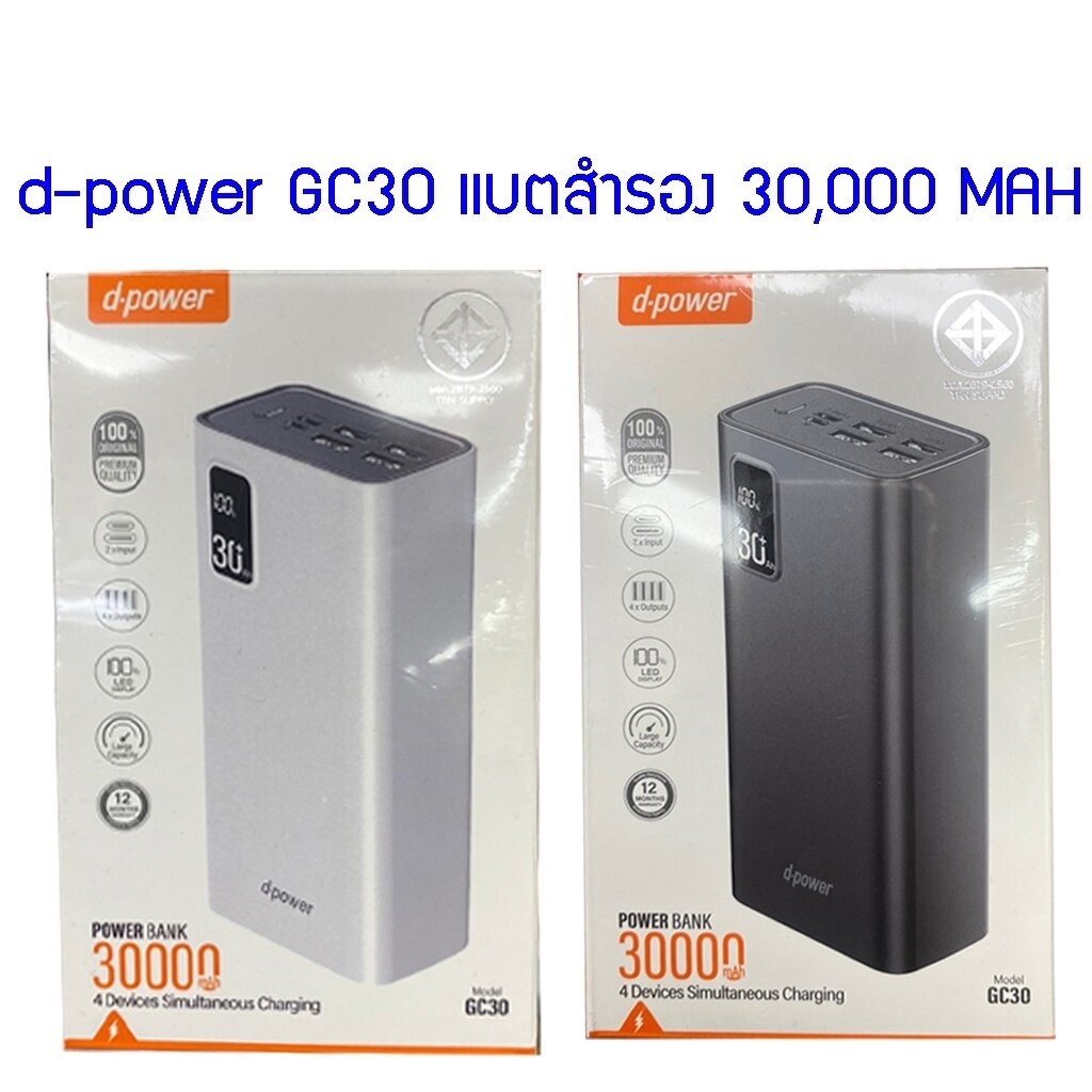 d-power GC30 แบตสำรอง 30,000 MAH 4 output usb 2 input pd + micro ...