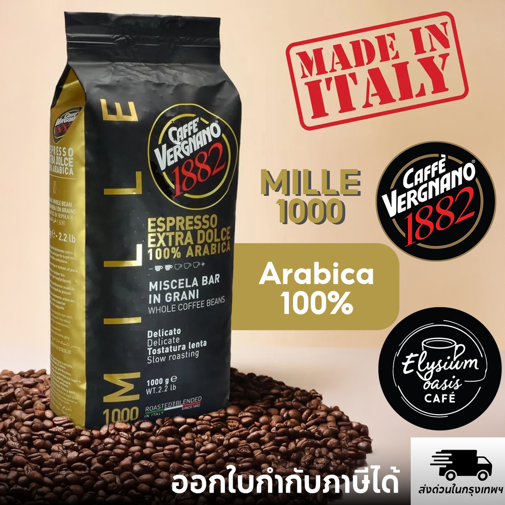 Caffè Vergnano Extra Dolce 1000. Arabica 100% เมล็ดกาแฟคั่วอ่อน แบ่งให้ ...
