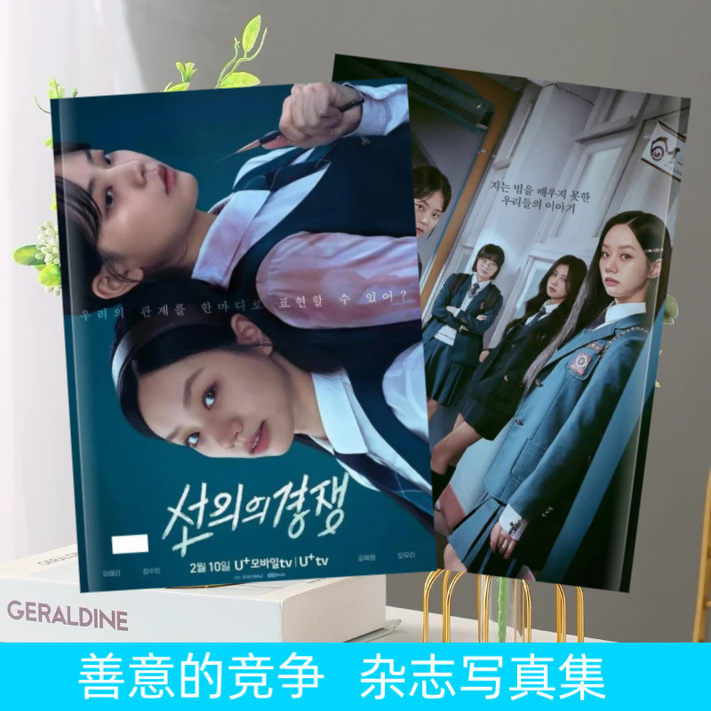 Friendly Rivalry Lee Hyeri Chung Subin เพื่อนรักเกมลวง ฮเยริ จองซูบิน ...