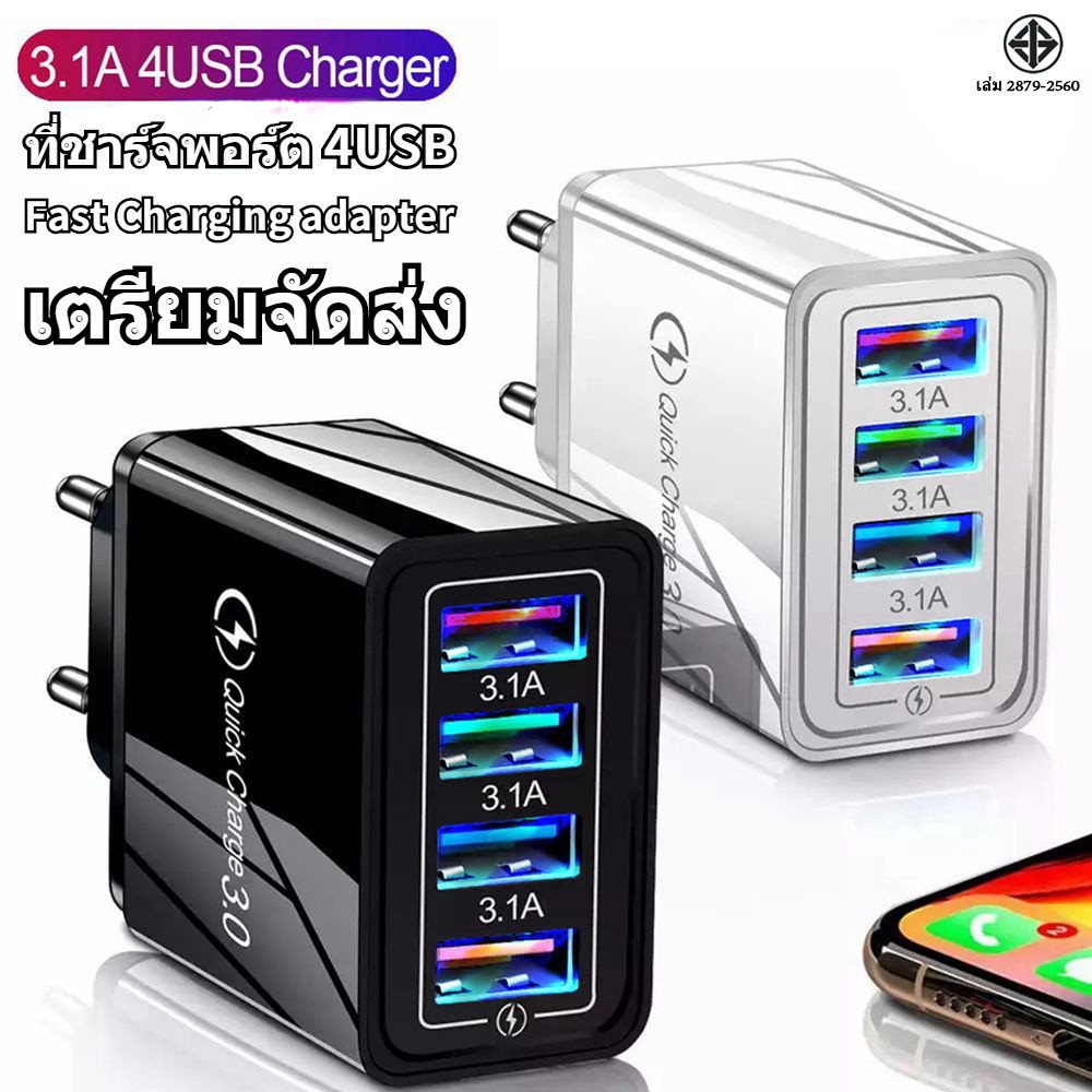 NEW 4USB Fast Charging adapter USB QC3.0 หัวชาร์จ หัวชาร์จมือถือ อแดปเตอร์ชาร์จไฟ ชาร์จได้ 4 พอร ...