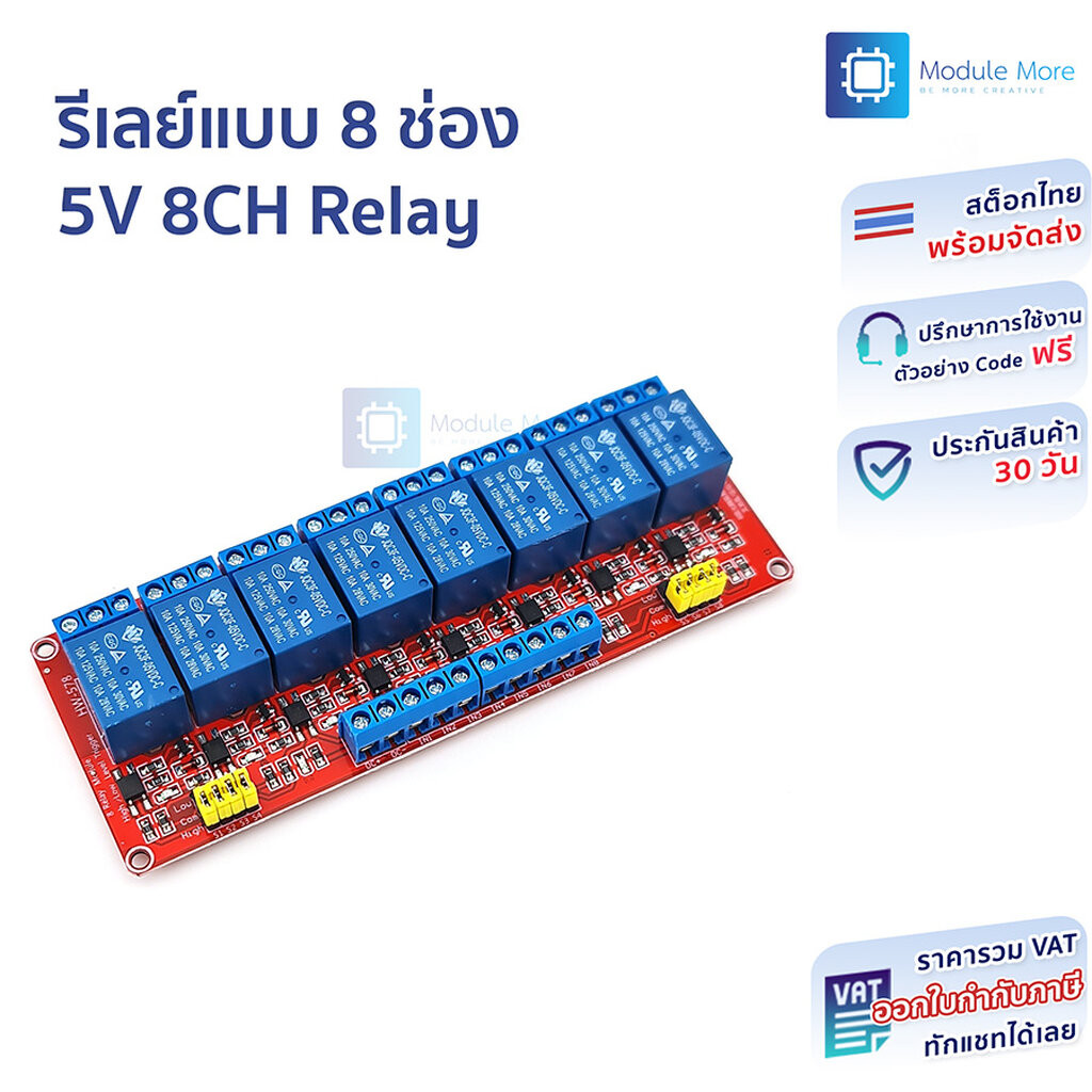 รีเลย์แบบ 8 ช่อง 5V 8CH Relay module optocoupler isolation high / low ...