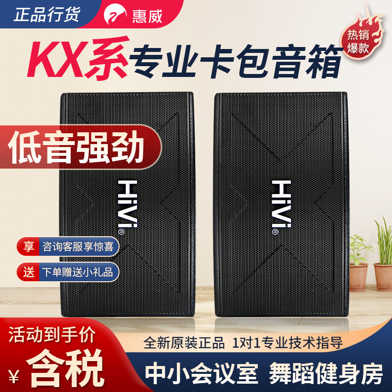 ระบบเสียงคาราโอเกะในบ้าน Hivi/KX80/KX100/KX1000 ลำโพงเวที KTV สำหรับการ ...