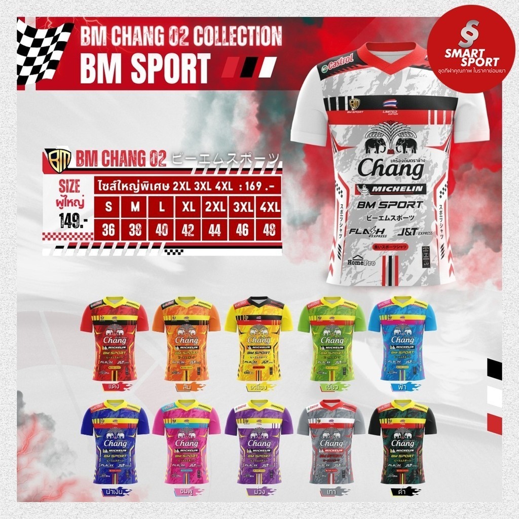 เสื้อกีฬา คอวี พิมพ์ลาย เนื้อผ้าดี ราคาส่ง จากโรงงาน ยี่ห้อ BM SPORT รุ่น ช้าง02 | Shopee Thailand