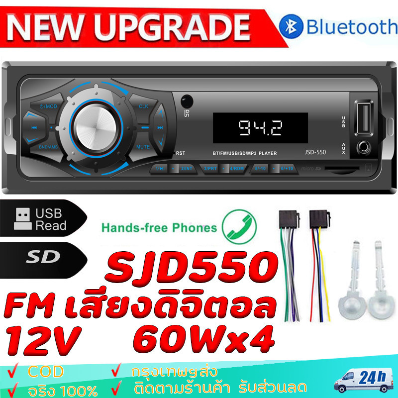 JSD-55012V รถสเตอริโ ในรถยนต์บลูทูธวิทยุ FM MP3 เครื่องเล่นเสียง USB/SD/AUX เครื่องเล่น ติด ...