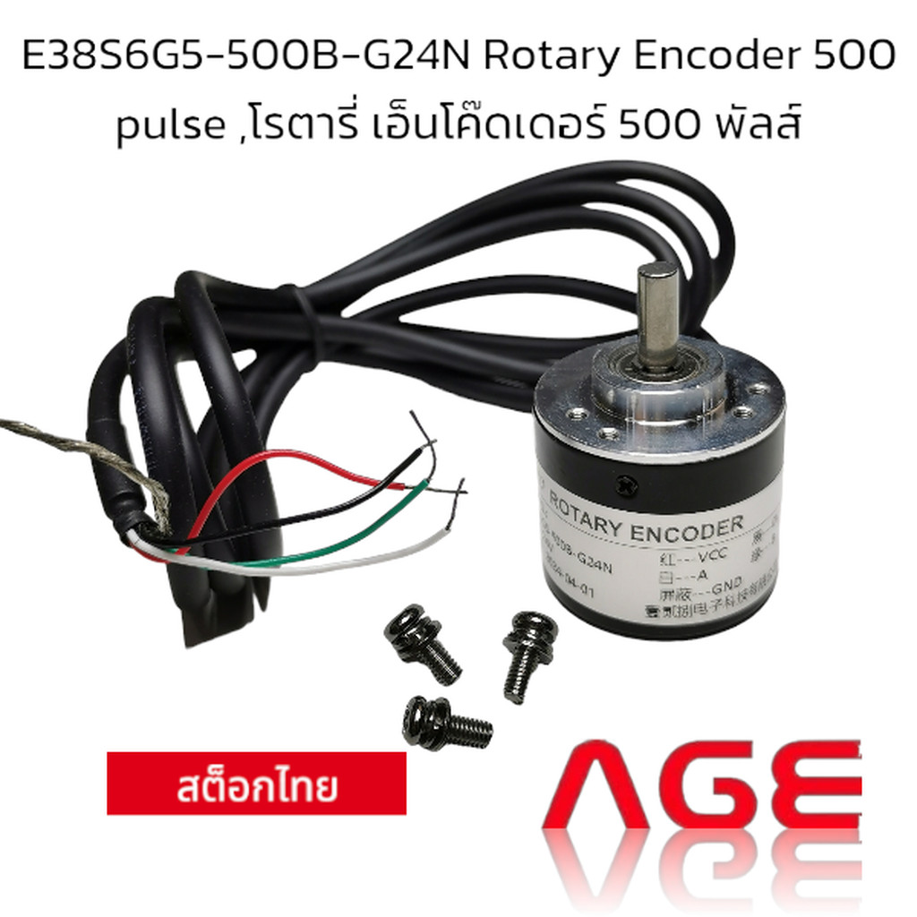 E38S6G5-500B-G24N Rotary Encoder 500 pulse ,โรตารี่ เอ็นโค๊ดเดอร์ 500 ...