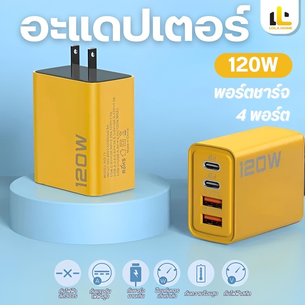 หัวชาร์จเร็ว 120W PD ชาร์จเร็วสุด QC 3.0 Quick charging 2PD + 2USB ...