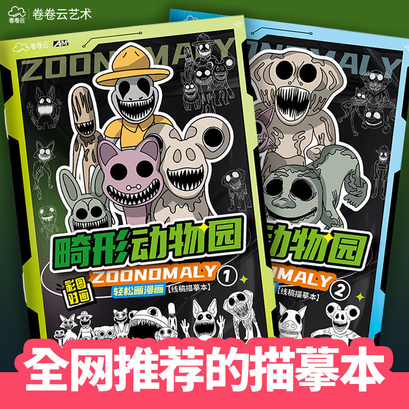Zoonomaly สมุดระบายสีอนุบาล Tracing Book เด ็ กสมุดวาดภาพปากกาภาพวาด ...