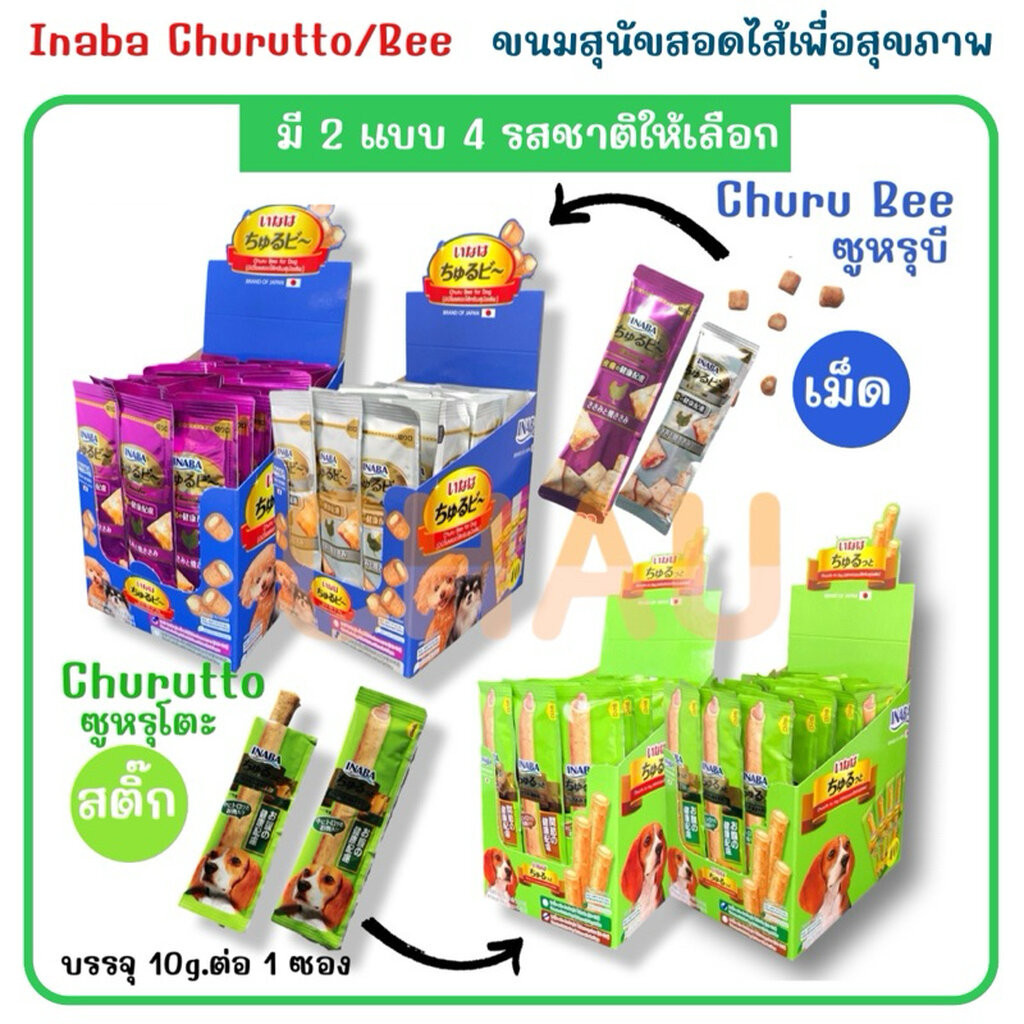 ((ยกกล่อง-40 ซอง))Inaba Churutto / Churu Bee ขนมเพื่อสุขภาพสำหรับสุนัข ...