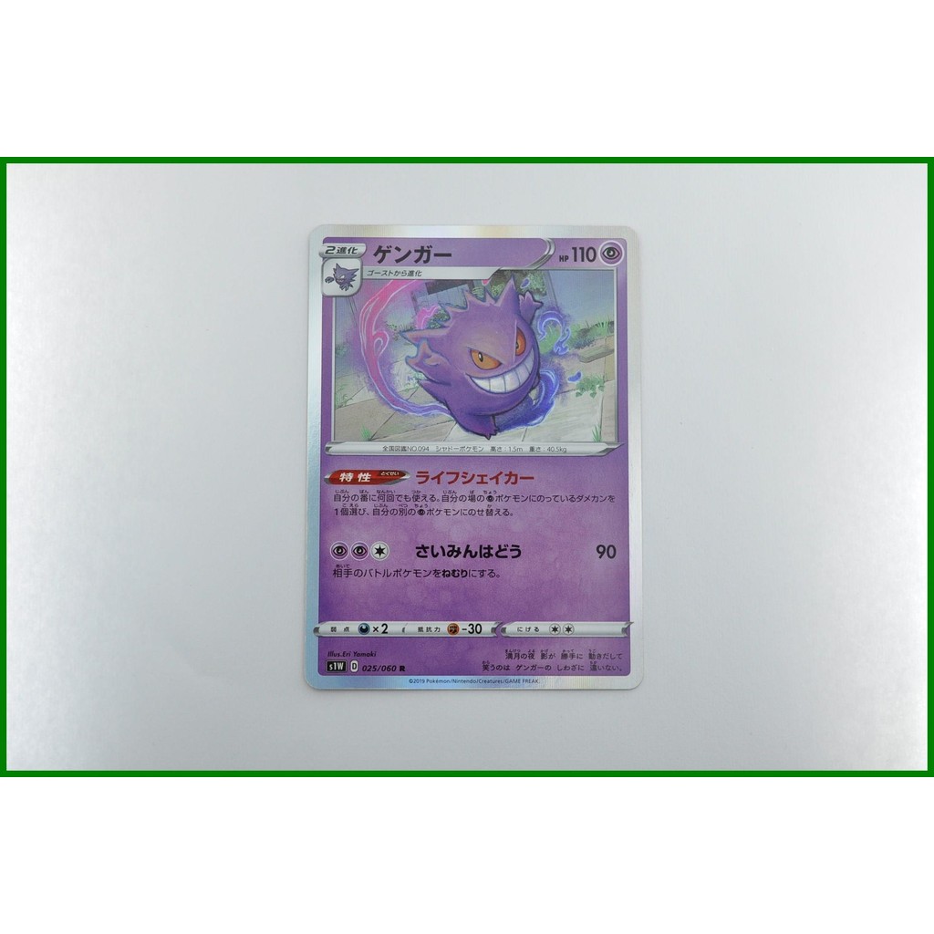 Fhrhด.Nn Diorneck B Gengar Holo 025/060 S1W Japanese Pokemon Cards สินค้ามือสองของแท้ส่งตรงจาก ...