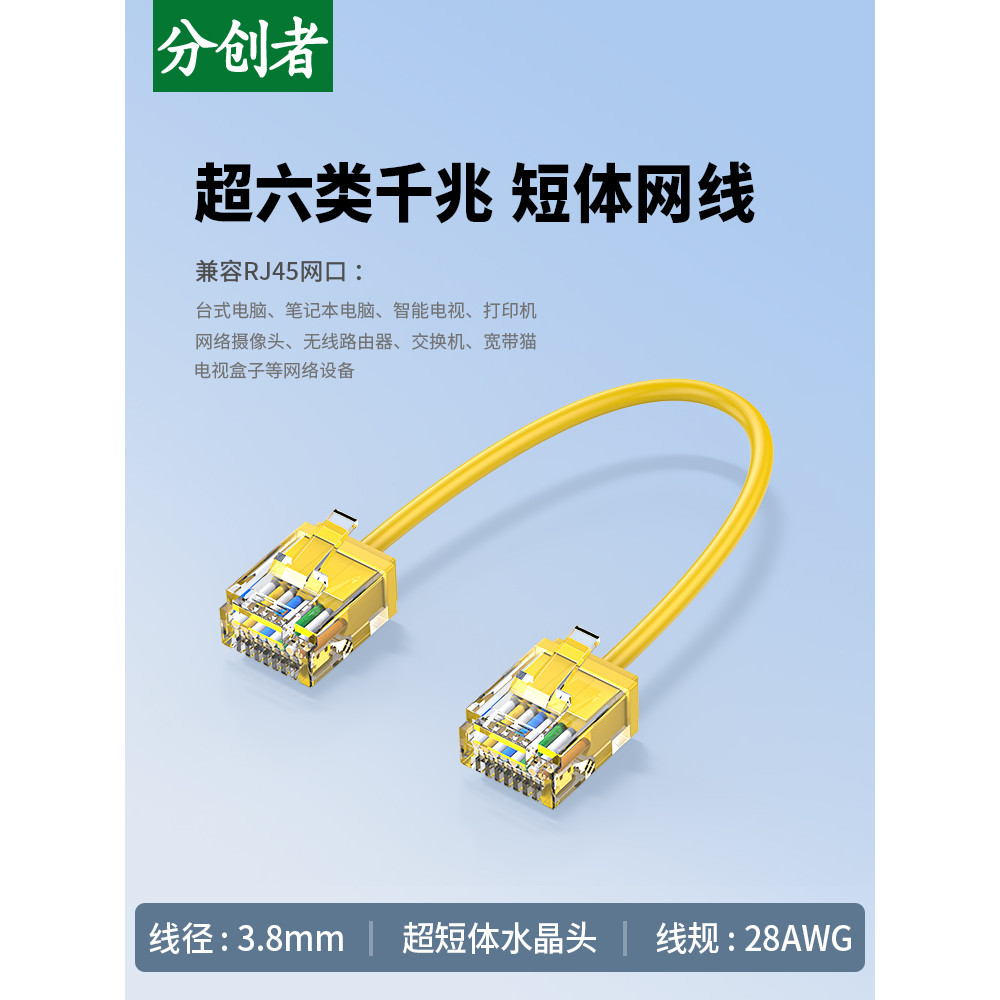 Creator Ultra Short Crystal Head Thin Network Cable Cat6 Super Speed ...
