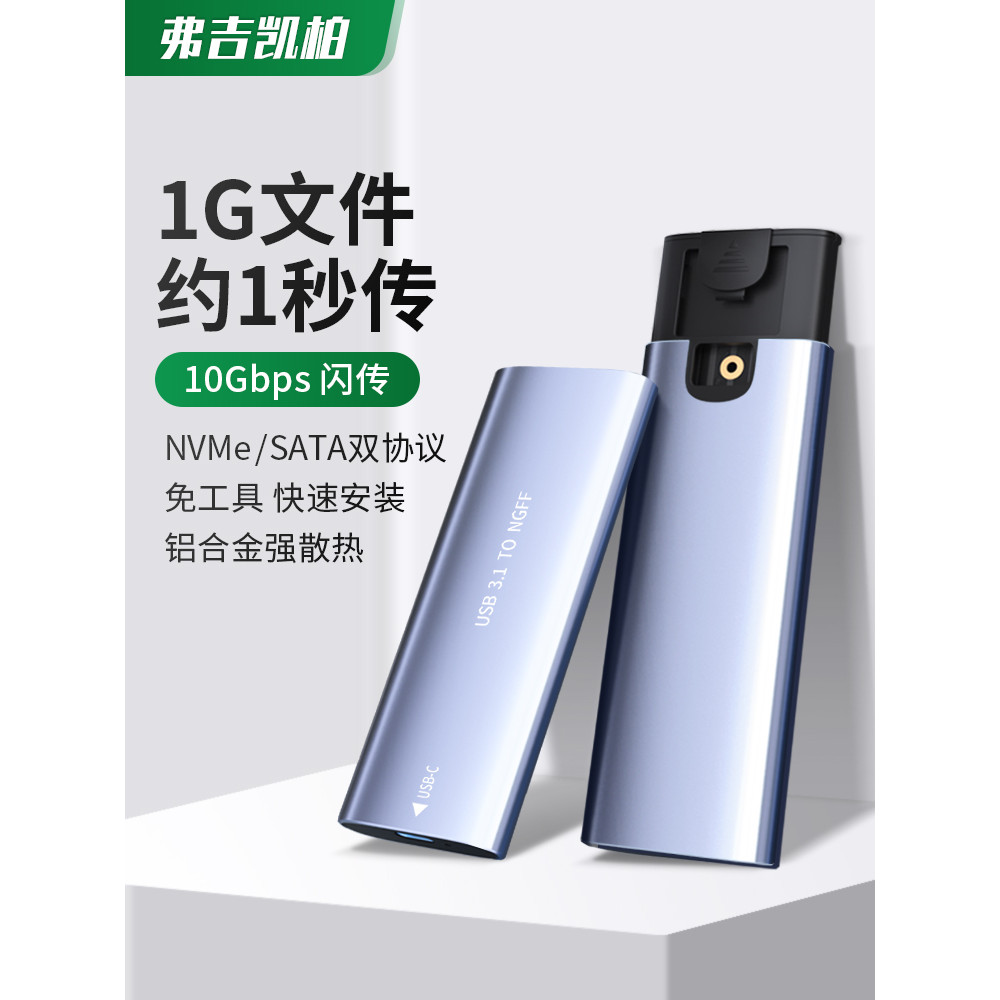 m.2SSD Box nvme/sata Dual Protocol typec External Notebook Reading ...