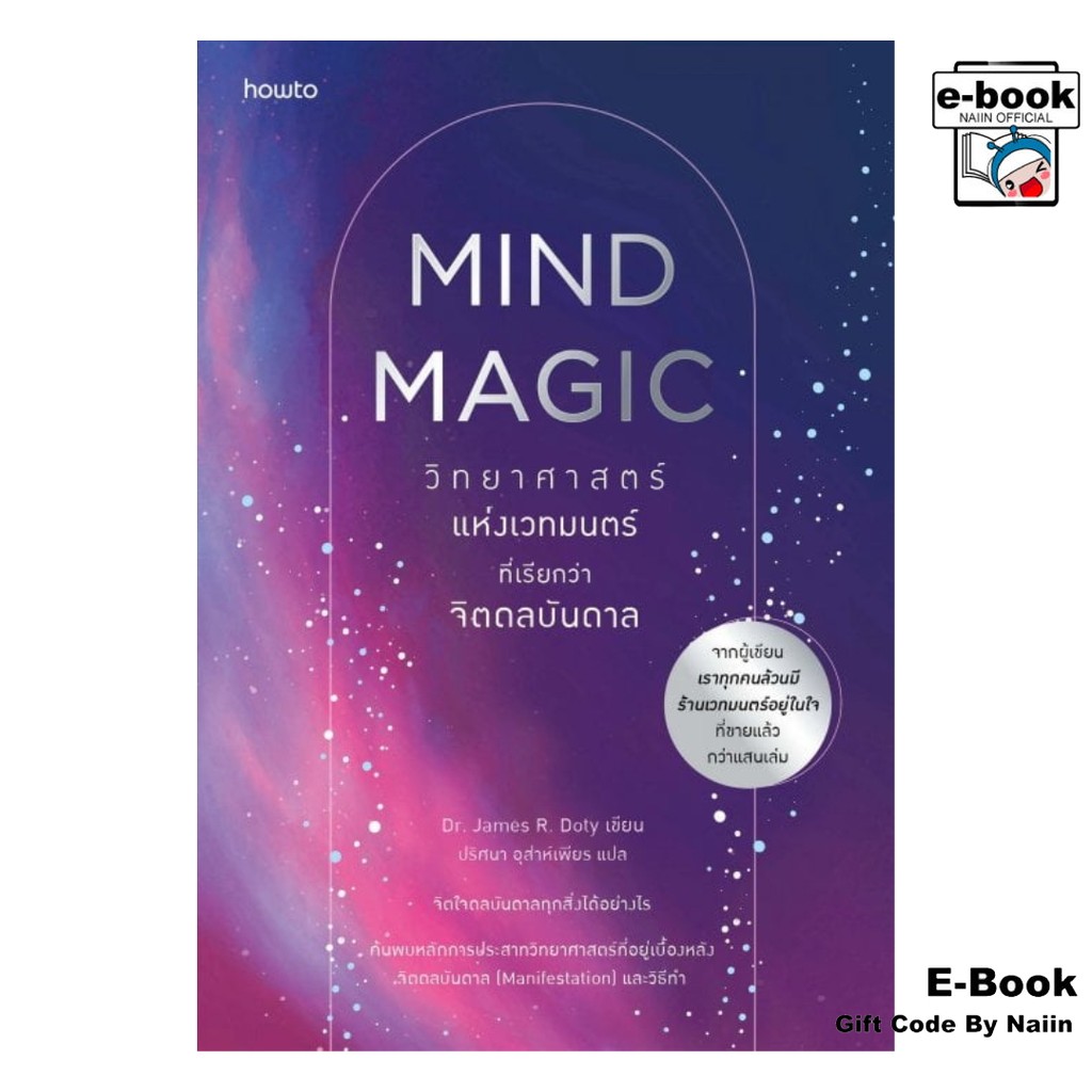 [E-Book Digital code] Mind Magic วิทยาศาสตร์แห่งเวทมนตร์ฯ - อมรินทร์ How to | Shopee Thailand