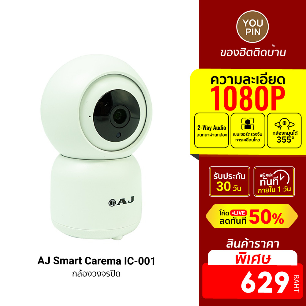 [629 ดูโค้ดรูป 2] AJ Smart Camera IC-001 กล้องวงจรปิด ตอบสนองการ ...
