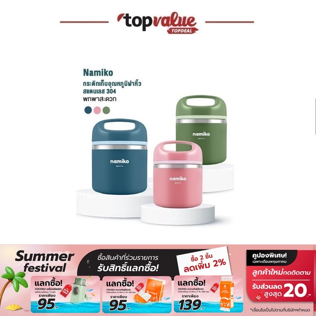 Namiko กระติกสเตนเลสเก็บอุณหภูมิฝาหิ้ว มี 2 ขนาด ชั้นเดียว 630ml. , 2 ชั้น 930ml. | Shopee Thailand