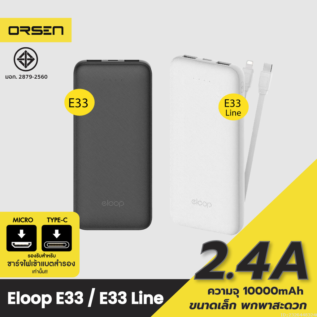 [ส่งเร็ว 1 วัน] Eloop E33 / E33 Line แบตสำรอง 10000mAh 2.4A 12W ...