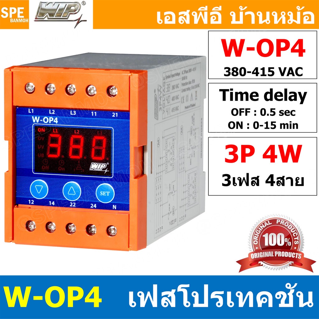 [ 1ชิ้น ] WIP W-OP4 Digital Phase Protector เฟสโปรเทคชั่น 3 เฟส 4 สาย ...