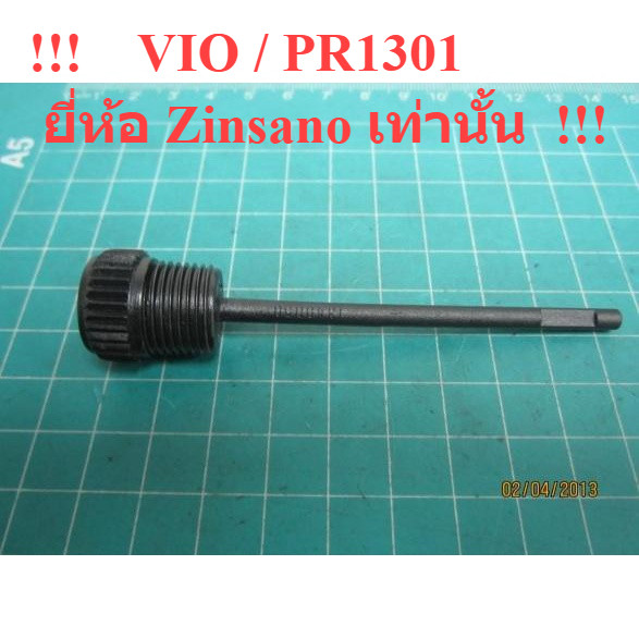 ฝาปิดน้ำมัน มีเกลียว เครื่องฉีดน้ำแรงดันสูง VIO / PR1301 เท่านั้น ...