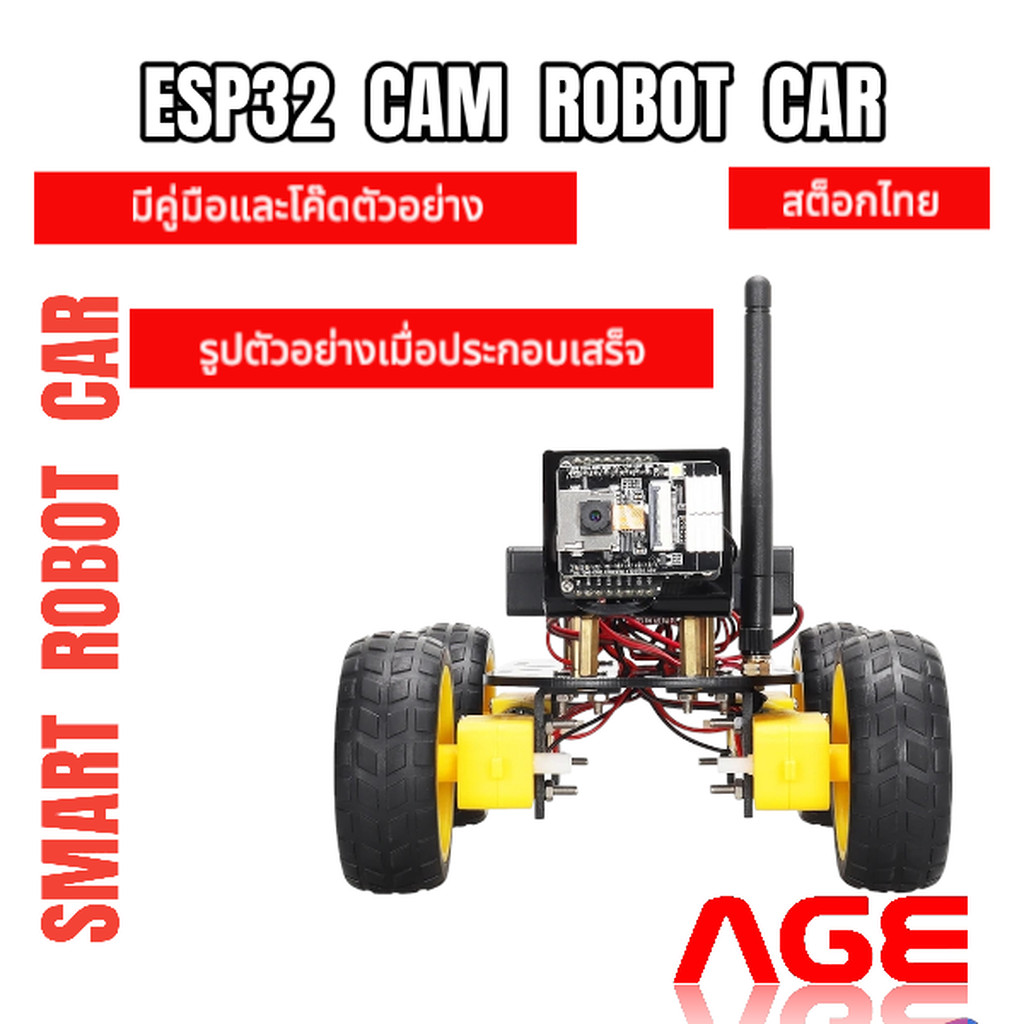 หุ่นยนต์พร้อมกล้องควบคุมด้วยมือถือ ESP32 CAM Smart Robot Car 4WD Arduino IoT ESP32 CAM Wifi ...