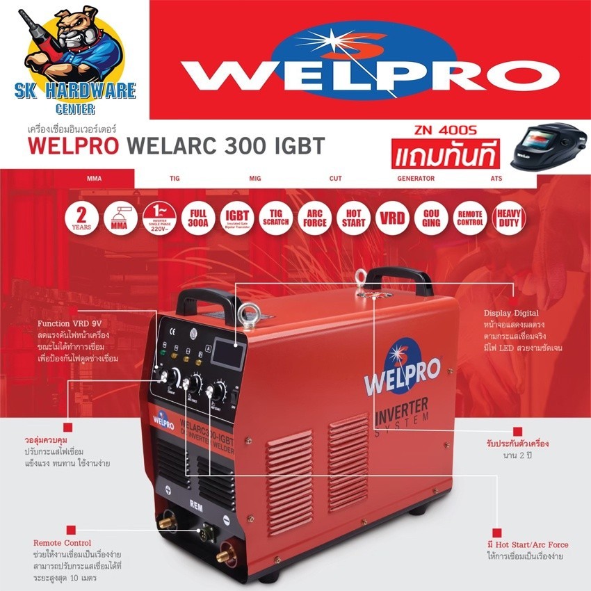 ตู้เชื่อมอินเวอร์เตอร์ งานหนัก กระแสไฟเชื่อม 300 แอมป์ WELPRO รุ่น ...