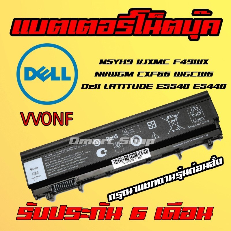🔋( VVONF ) N5YH9 VJXMC F49WX NVWGM CXF66 WGCW6 Dell LATITUDE E5540 ...