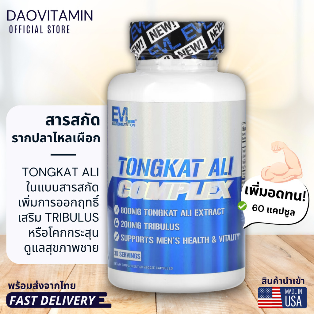 ส่งไว! สารสกัดรากปลาไหลเผือก EVLution Nutrition, Tongkat Ali Complex ...
