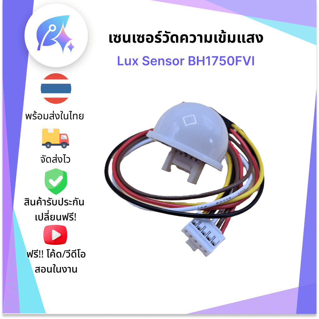 เซนเซอร์วัดความเข้มแสง Lux Sensor BH1750FVI SNP-00044 | Shopee Thailand