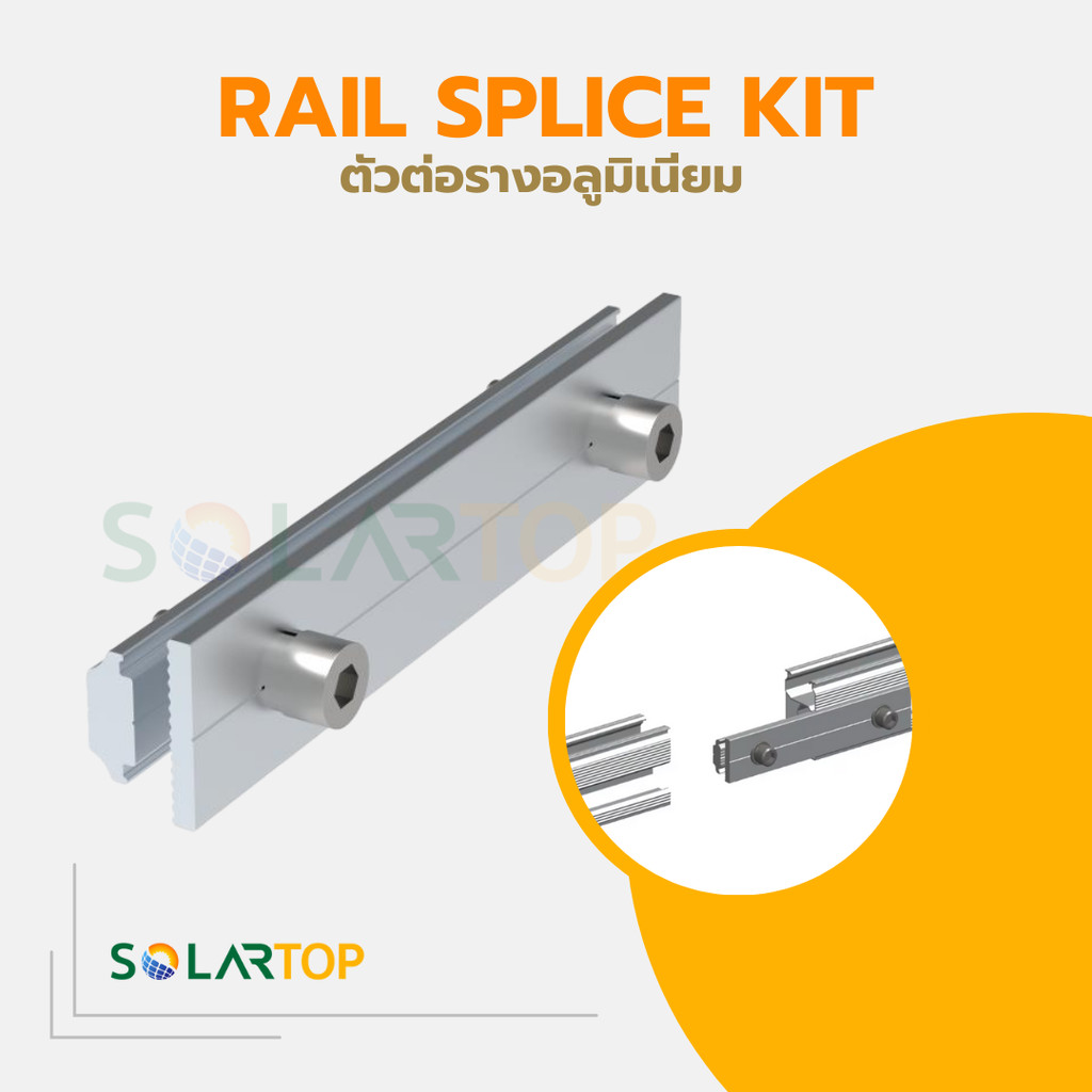 RAIL SPLICE KIT ตัวต่อรางอลูมิเนียม | Shopee Thailand