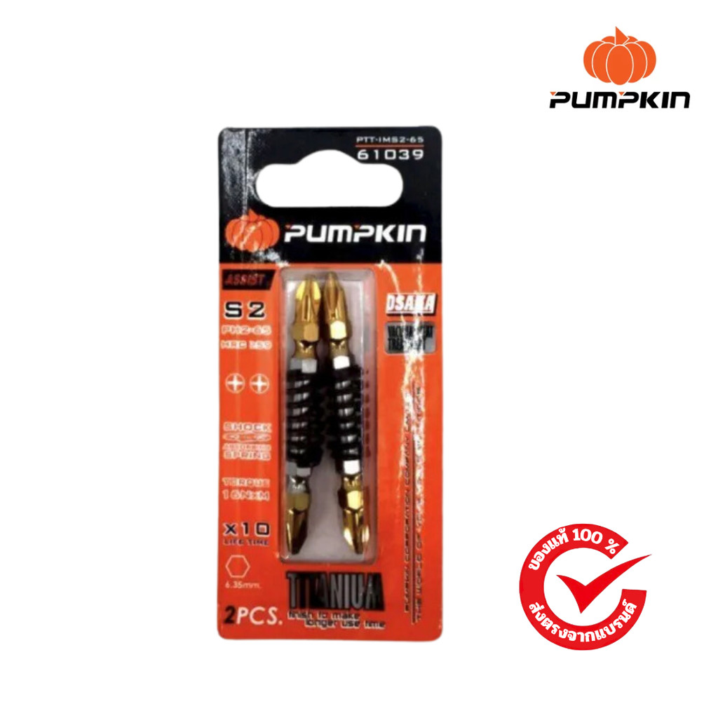PUMPKIN ดอกไขควงลมโอซาก้าS2ลดแรงกระแทก PH2-65 IMPACT+SPRING 2ดอก/แผง ...