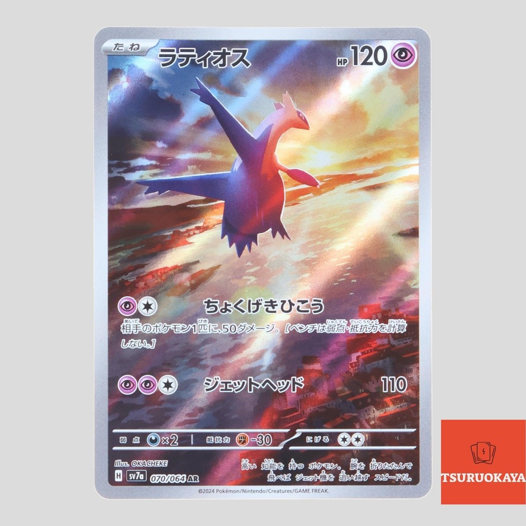 Latios AR 070/064 SV7a Paradise Dragoona Japanese Pokemon Card | Shopee Thailand